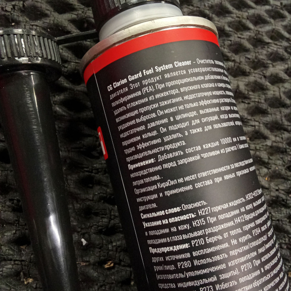 Очиститель топливной системы Clarion Guard купить на OZON по низкой ...
