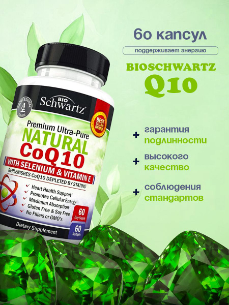 Коэнзим Q10, 740 мг., 60 капсул купить на OZON по низкой цене (1902271266)