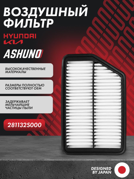 Фильтр воздушный HYUNDAI ix35 , KIA Sportage ; 281132S000 купить на ...