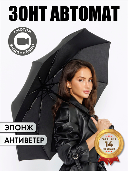 Зонт Popular Umbrella, 3 сложения, черный купить c доставкой на OZON по низкой цене (2073065030)