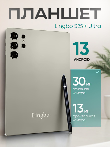 Планшет Lingbo_S25+ ULTRA_ blue 11", 16 ГБ / 1024 ГБ золотой, медь купить c доставкой на OZON по ...