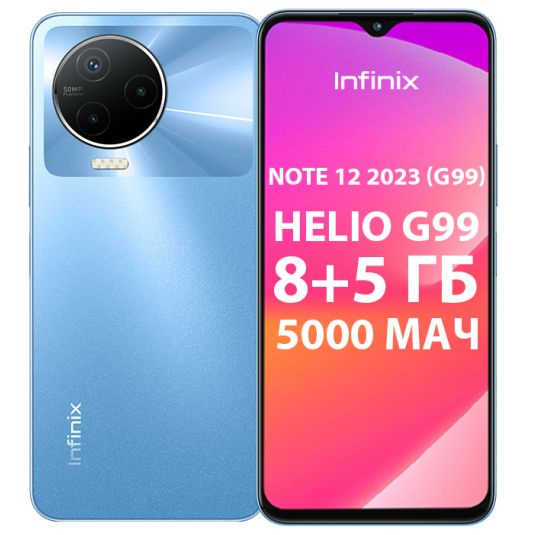 Смартфон Infinix Note 12 G99 128 ГБ 8 ГБ Голубой G99 купить c доставкой ...