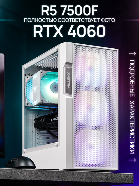 Комета ПК Системный блок R5-7500F|RTX 4060|D5 32G|M2 512G (AMD Ryzen 5 7500F, RAM 32 ГБ, SSD 512 ...