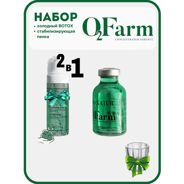 BOTOX O2Farm Счастье для бровей и пенка для бровей купить на OZON по низкой цене (2056257169)