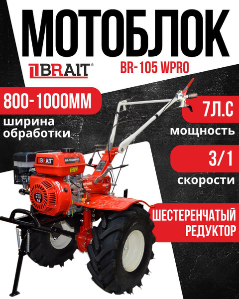 Мотоблок бензиновый BR-105WPRO (7л.с) купить на OZON по низкой цене (1952881500)