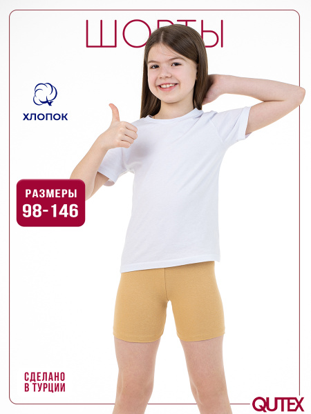Шорты Девочки QUTEX Повседневный бежевый, размер 134, 140 Хлопок, Эластан Без застежки ...