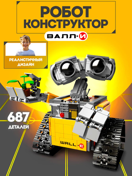 Конструктор "Робот ВАЛЛ-И" 687 деталей купить на OZON по низкой цене (1958726511)
