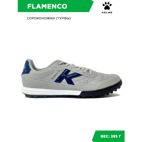 Сороконожки для футбола KELME, 42, синий, серый - купить по выгодной цене в интернет-магазине ...