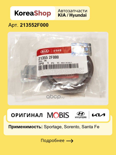 Сальник коленвала передний Хендай Санта Фе 2009-2018, Киа Спортейдж ...
