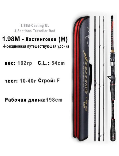 Удилище HASIDA ASS4-Casting секций 4, от 10 гр до 40 купить c доставкой ...