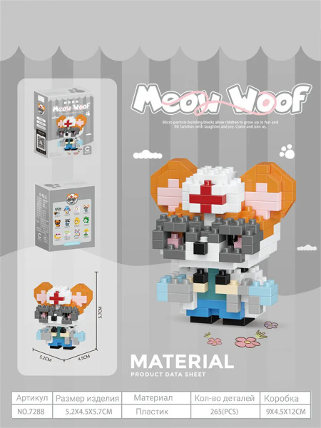 Конструктор 3D Meow Woof 7288 Собачка доктор , 265 деталей купить на ...