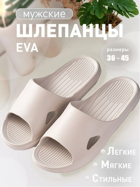 Сланцы Женский, Мужской, размер 44 EVA Лето купить c доставкой на OZON по низкой цене (1966269651)