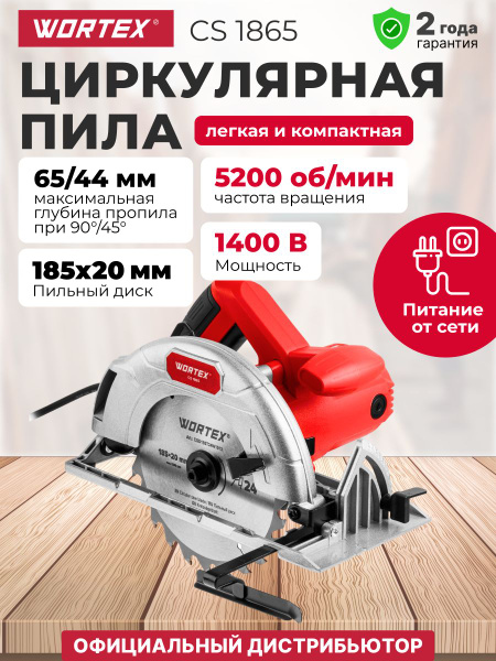 Циркулярная пила WORTEX CS 1865 (1333550) купить на OZON по низкой цене (2484174967)