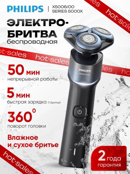 Электробритва мужская Philips X5006/00 бритва для мужчин электрическая ...