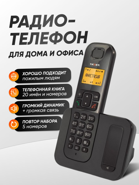 Телефон домашний беспроводной стационарный, радиотелефон Texet TX-D6605A, трубка с базой. купить ...