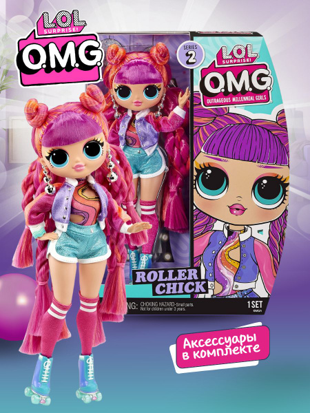Кукла L.O.L. Surprise OMG HoS Series 2 Roller Chick 25 см / Лол сюрприз ...