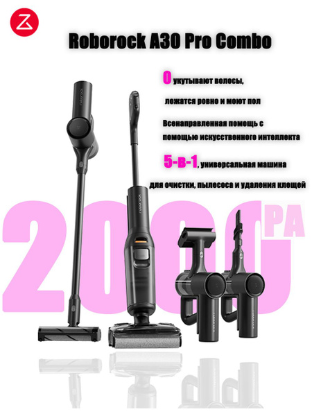 Вертикальный пылесос Roborock A30Pro Combo 0 наматывает волосы, ложится ровно и моет пол ...
