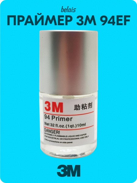 Праймер активатор / усилитель адгезии для скотча 3M 94 (10 мл) #OCX купить c доставкой на OZON ...