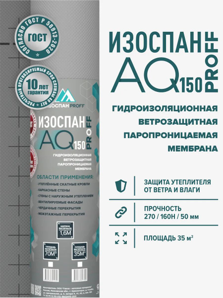 AQ 150 35 м2 гидроизоляционная паропроницаемая мембрана купить на OZON по низкой цене (1980268035)