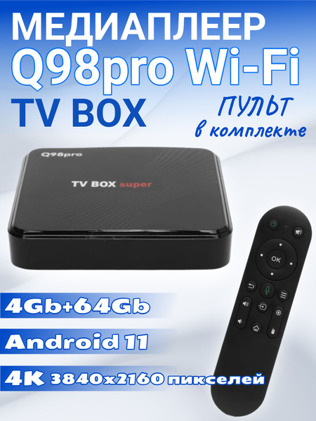 Медиаплеер Q98!1!, USB Type-A, RJ-45 Ethernet, HDMI, Оптический аудио (Toslink), черный, Android ...
