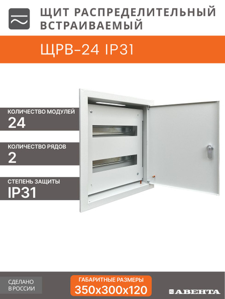 Щит распределительный встраиваемый ЩРВ-24 IP31 (350x300x120) металл на 24 модуля купить на OZON ...