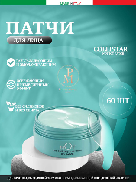 Collistar - Not Icy Patch Патчи для лица с разглаживающим ...