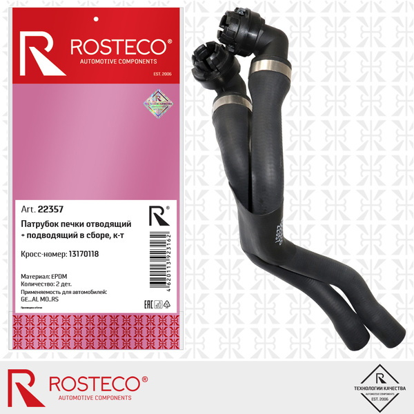 Патрубки печки для OPEL Astra H (2004-2007), Zafira B (к-т 2 шт. с ...