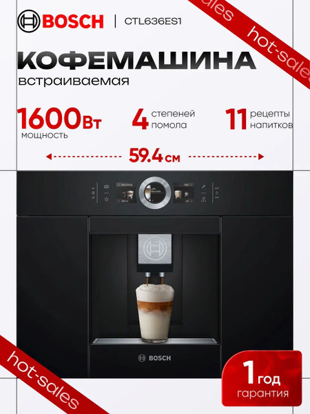 Встраиваемая кофемашина Bosch CTL636EB6 автоматическая купить на OZON ...