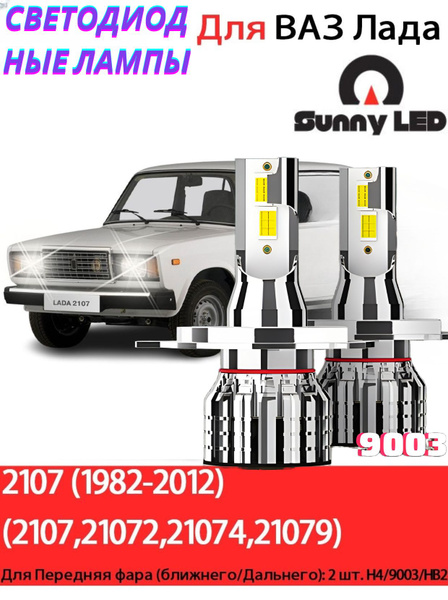 Лампа автомобильная Sunny LED 9-32 В, 2 шт. купить c доставкой на OZON ...