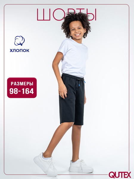 Шорты Мальчики QUTEX Спортивный черный, размер 140, 146 Футер двухнитка, рост 140-146 Без ...
