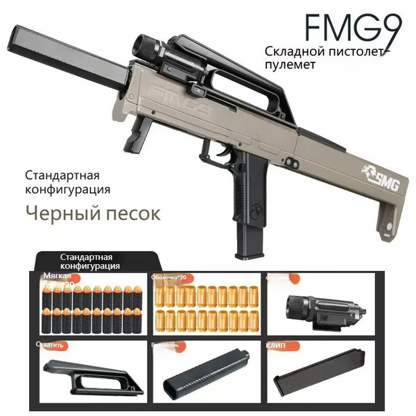 Складной пистолет-пулемет FMG9, ручной метательный снаряд, детский игрушечный пистолет-пулемет ...