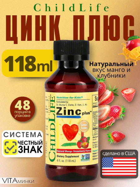 ChildLife Essentials Zinc Plus, жидкий Цинк плюс для детей натуральный ...