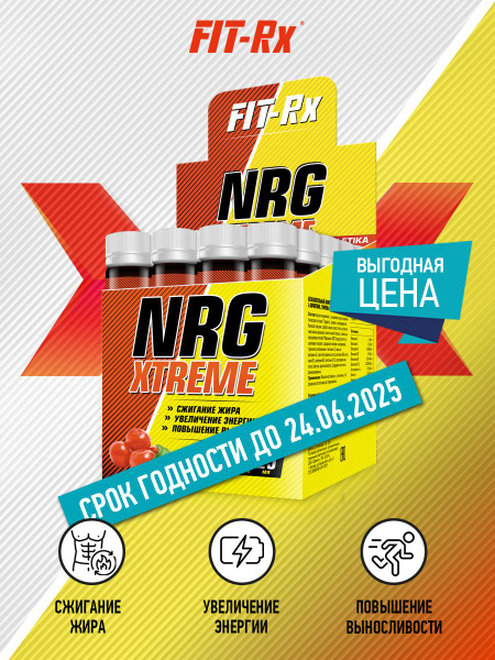 Л-Карнитин + Гуарана FIT-Rx NRG XTREME для похудения, снижения веса, энергетик, предтренник, 20 ...