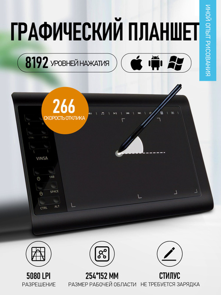 Графический планшет VINSA-PLUS, Android, Mac OS, 8192 уровня, черный ...