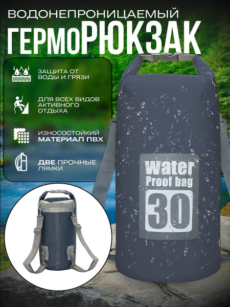 Герморюкзак гермосумка 30L синий купить на OZON по низкой цене (1952953688)