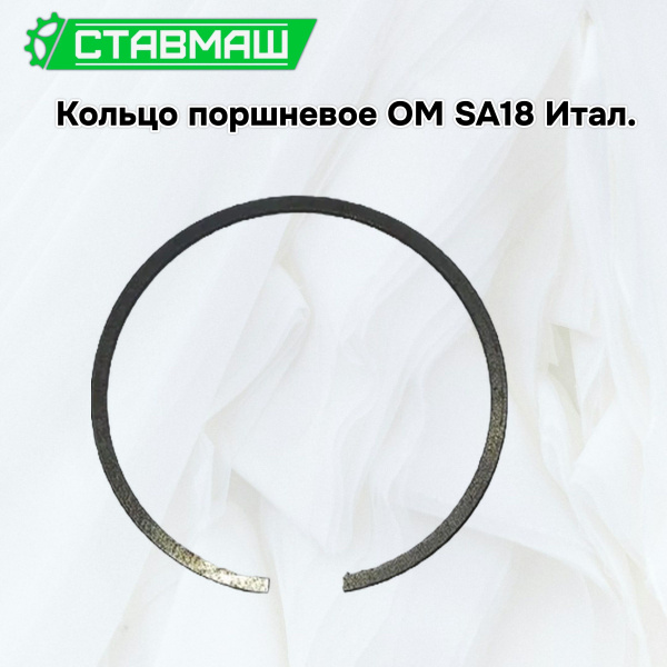 Кольцо поршневое ОМ SA18 Итал. купить на OZON по низкой цене (2011005742)