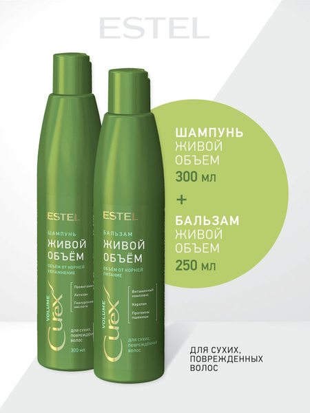 ESTEL PROFESSIONAL Косметический набор для сухих волос CUREX VOLUME Живой Объем: шампунь 300 мл ...
