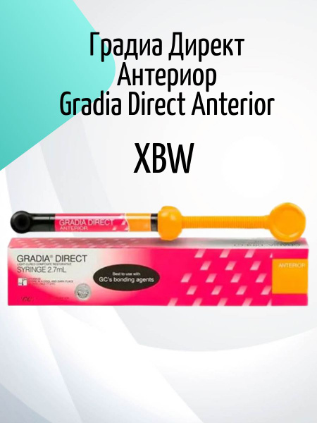 GRADIA Direct ГРАДИЯ Директ XBW шприц (4гр) купить на OZON по низкой ...