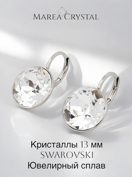 Marea Crystal Серьги крупные купить на OZON по низкой цене (2014702529)