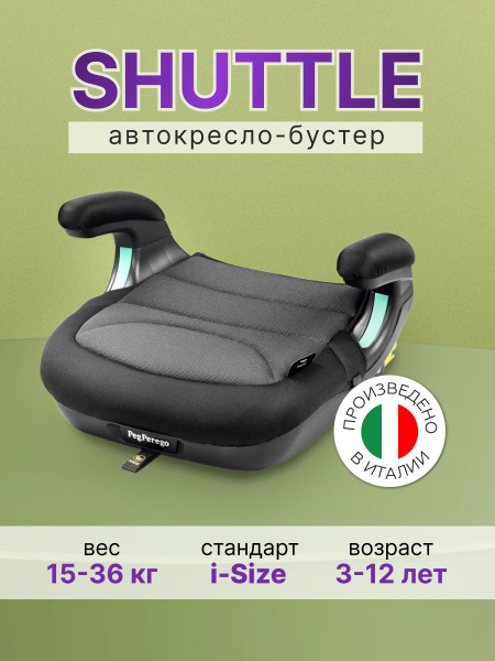 Автокресло-бустер Peg Perego Viaggio i-Size Shuttle, Crystal Black ...