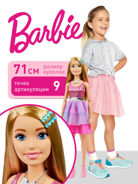 Большая кукла Барби HJY02 71 см Barbie Mattel купить на OZON по низкой ...