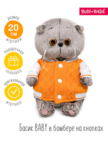 Мягкая игрушка 20 см Basik&Co кот Басик BABY в бомбере на кнопках ...