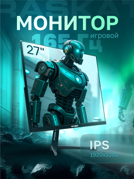 Raskat 27" Монитор I27F16D, черный купить на OZON по низкой цене (1788394908)