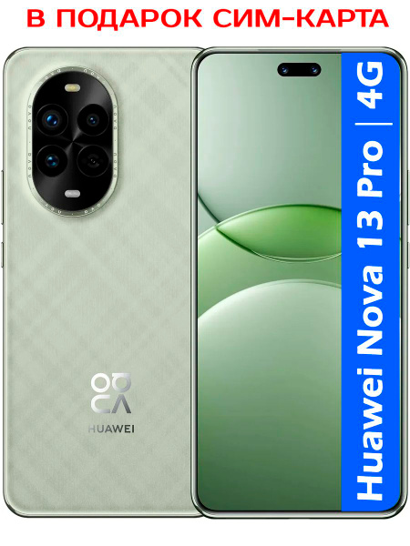 Смартфон HUAWEI nova 13 pro 512 ГБ 12 ГБ Зеленый OLED/AMOLED 2 SIM купить c доставкой на OZON по ...