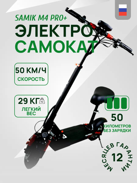 SAMIK Электросамокат ElectroSamik, черный купить на OZON по низкой цене ...