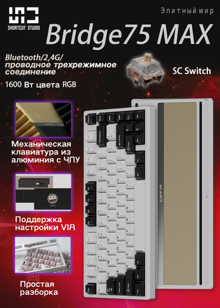 Shortcut studio Игровая клавиатура беспроводная Bridge75 Max -SC ...