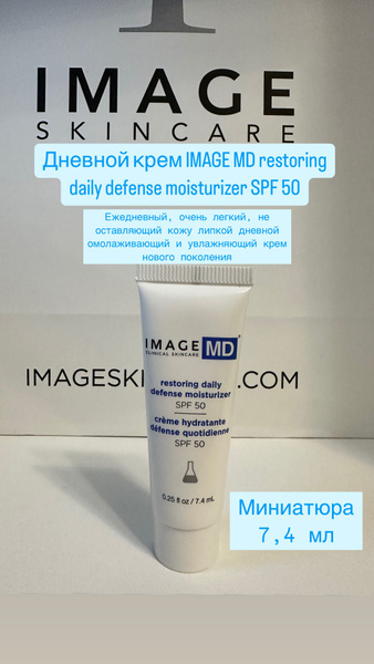 IMAGE SKINCARE Дневной крем IMAGE MD restoring daily defense ...