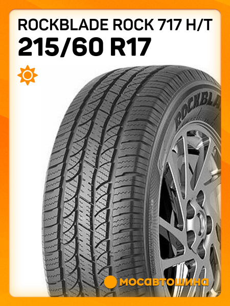 ROCKBLADE ROCK 717 H/T XL Шины летние 215/60 R17 100H 1408954 (2026075250)