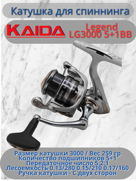 Катушка KAIDA 662343662343, 3000 купить c доставкой на OZON по низкой цене (2087047285)