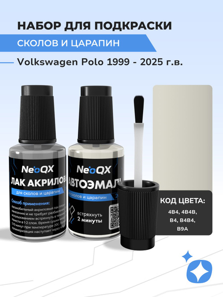 Подкраска VOLKSWAGEN POLO, код 4B4, 4B4B, B4, B4B4 (Branco Cristal ...